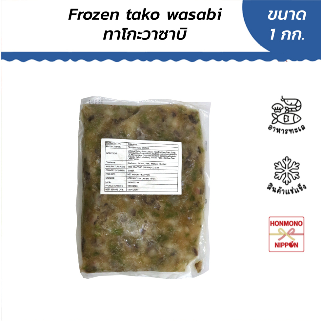 ทาโกะวาซาบิแช่แข็ง ขนาด 1 กก. - Frozen Tako Wasabi | Shopee Thailand