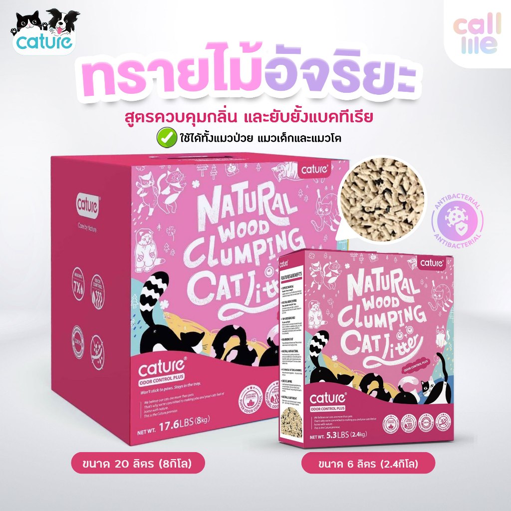Cature ทรายไม้อัจฉริยะ [สูตรควบคุมกลิ่น] เก็บกลิ่นได้ดีที่สุด แอนตี้ ...