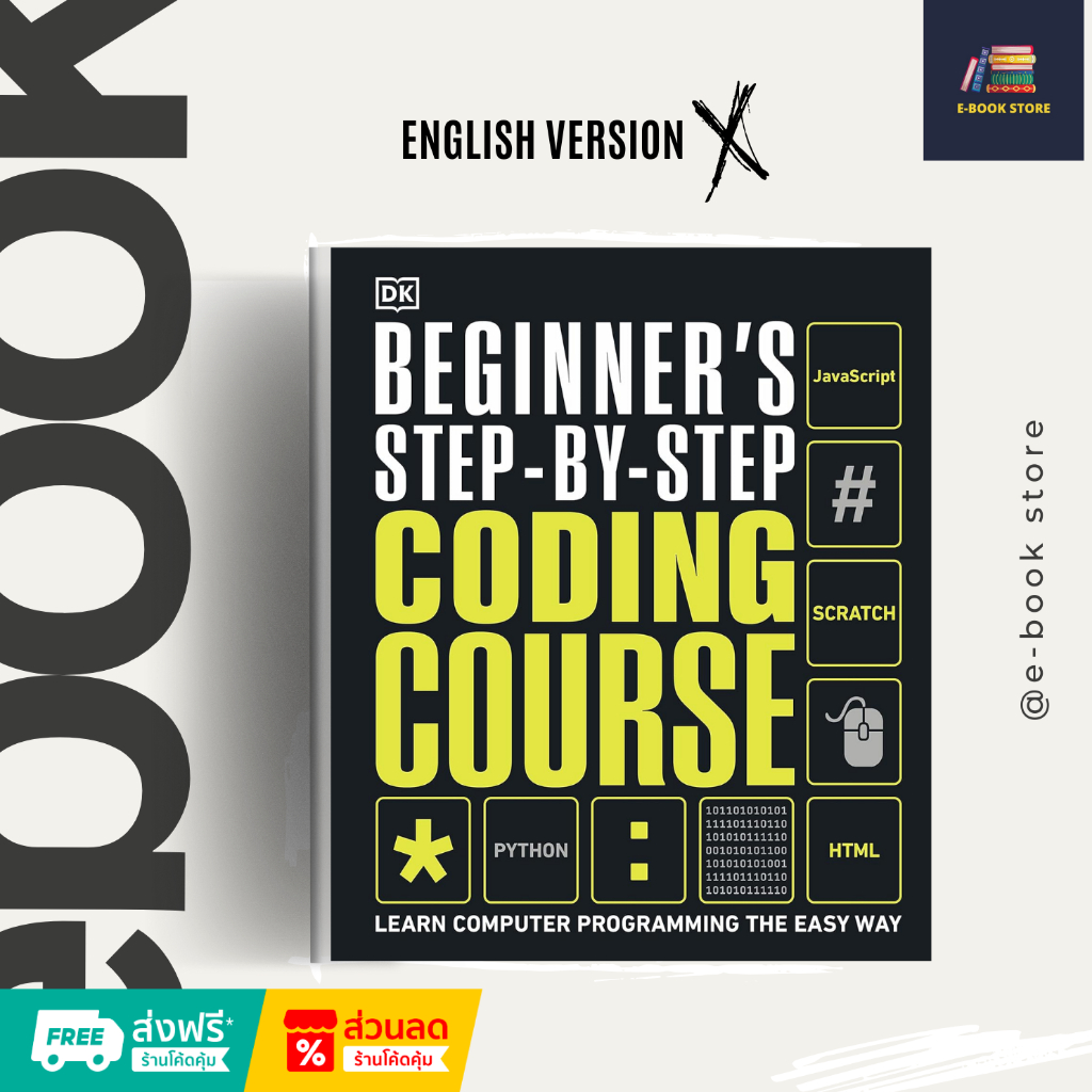 หนังสือไฟล์ [Ƥɗf] ภาษาอังกฤษ: Beginner's Step-by-Step Coding Course: Learn Computer Programming ...