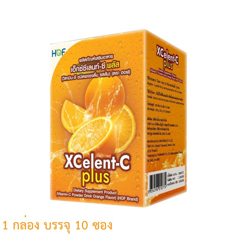 HOF Xcellent-C plus เอ็กซ์เซลเล้นท์-ซี พลัส วิตามินซีชนิดผงชงดื่ม รสส้ม ...
