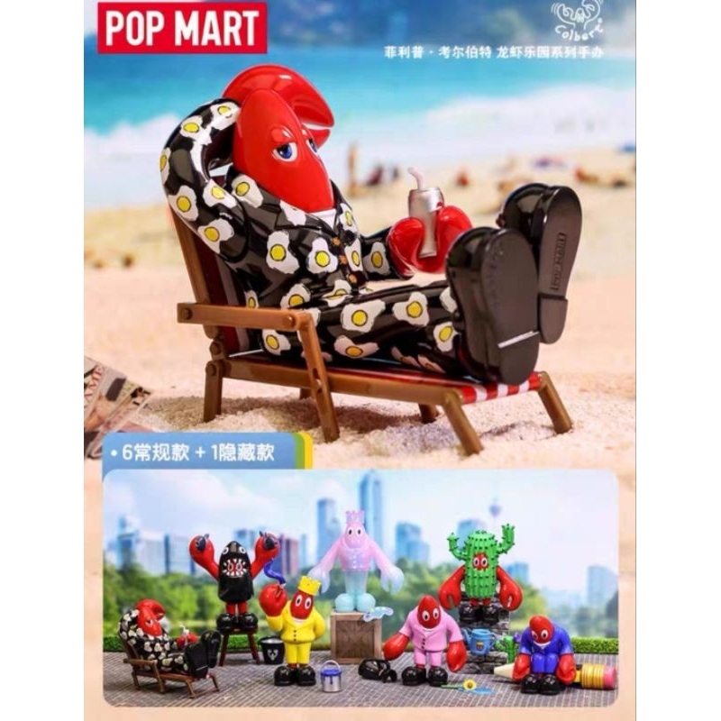 ⭐พร้อมส่ง⭐ POPMART x Philip Colbert - Lobster Land V1 (Art Toy/Designer ...