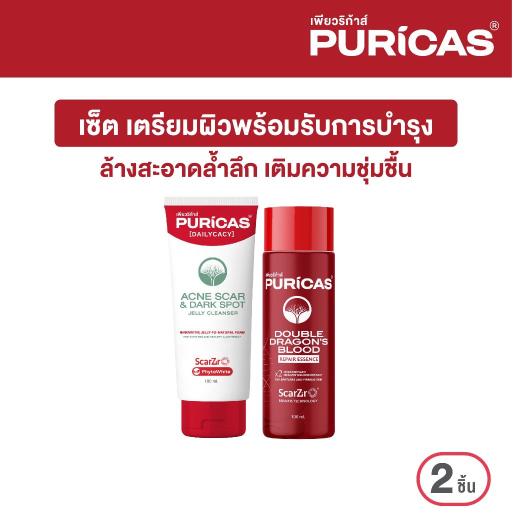 [เซ็ต เตรียมผิวพร้อมรับการบำรุง] Puricas Double Essence 100ml.+ Puricas ...