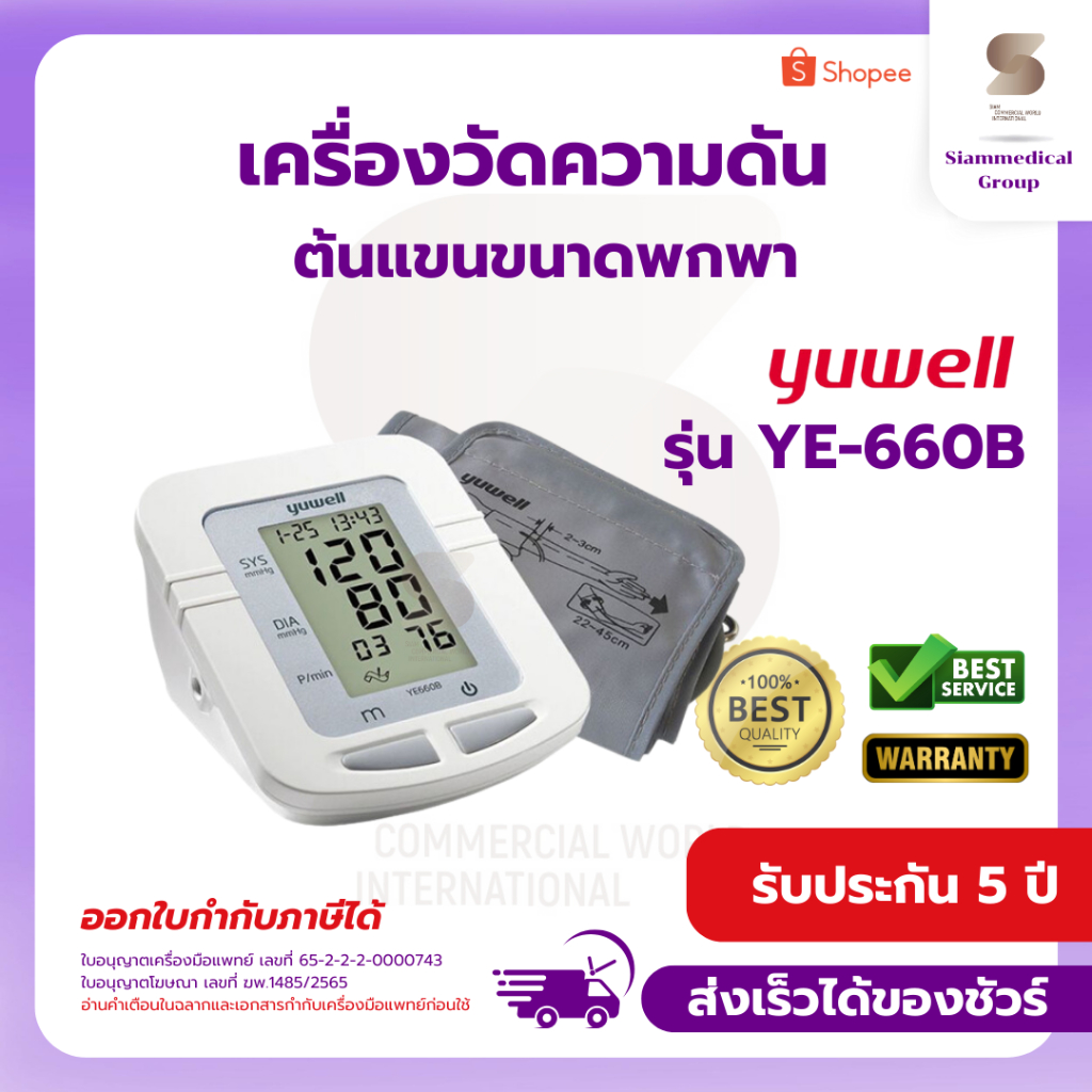 เครื่องวัดความดัน โลหิต ที่ต้นแขนขนาดพกพา yuwell รุ่น YE-660B Blood ...