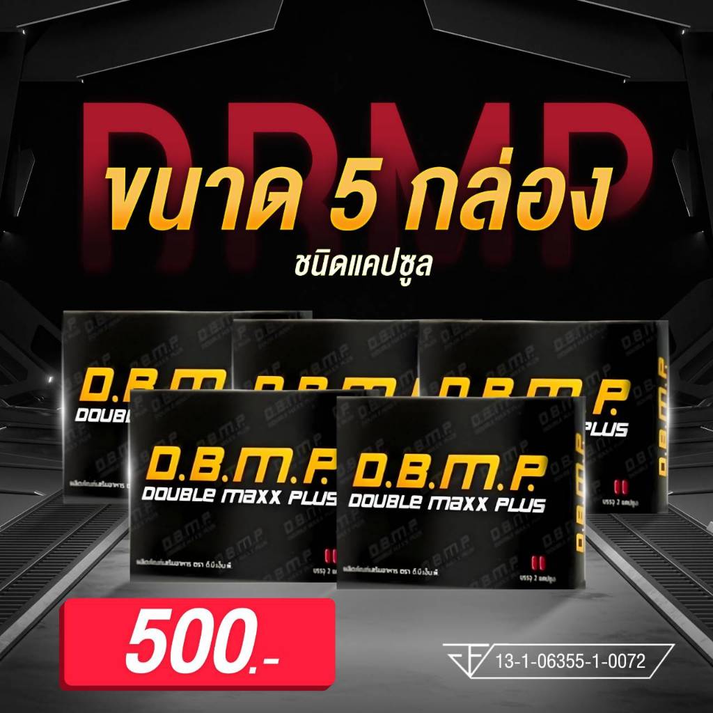 โปรโมชั่น 5 กล่อง (10แคปซูล) DBMP อาหารเสริมท่านชาย ดับเบิ้ลแม็กพลัส Doublemaxplus ของแท้ 100% ...