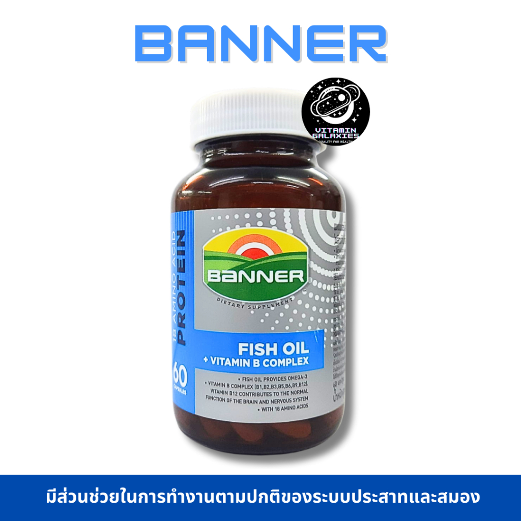 Banner Fish Oil+Vitamin B Complex สมองไบร์ท จำแม่น พร้อมทุกเรื่องที่ ...