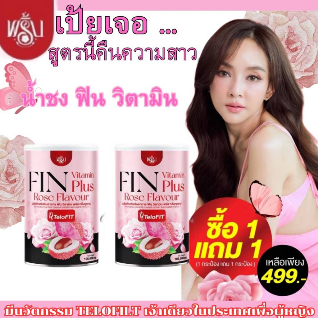 [ของแท้ ส่งฟรี]Pink fin vitamin plus วิตามินผู้หญิง ปวดประจำเดือน วัย ...