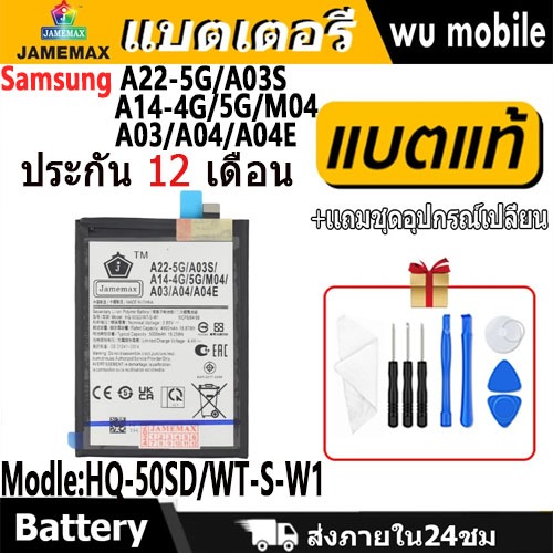 JAMEMAX แบตเตอรี่ Battery Samsung A22-5G/A03S/A14-4G/5G/M04/A03/A04 ...