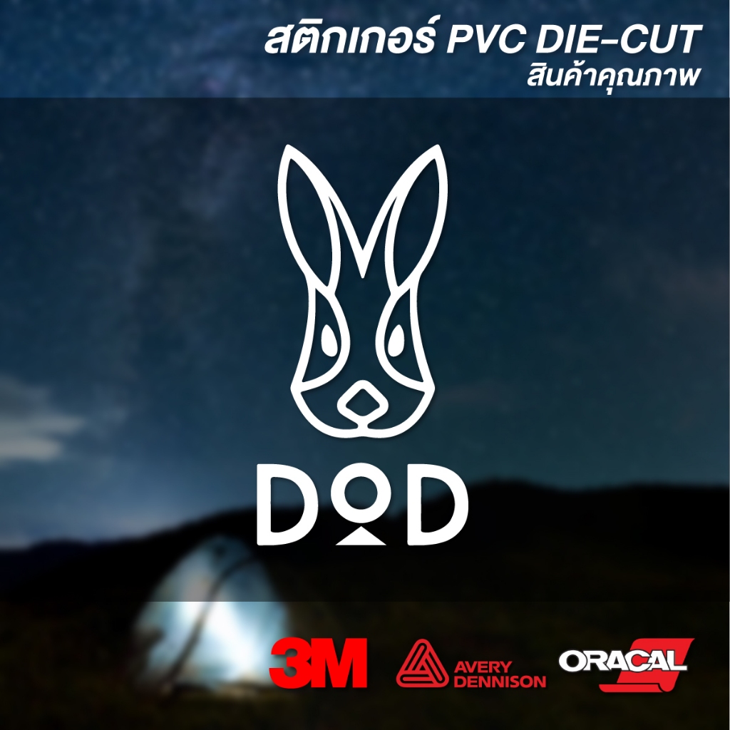 (D052) สติกเกอร์ไดคัท DOD สีขาว-ดำ สติกเกอร์ PVC งานตัด สวยเนี๊ยบ กัน ...