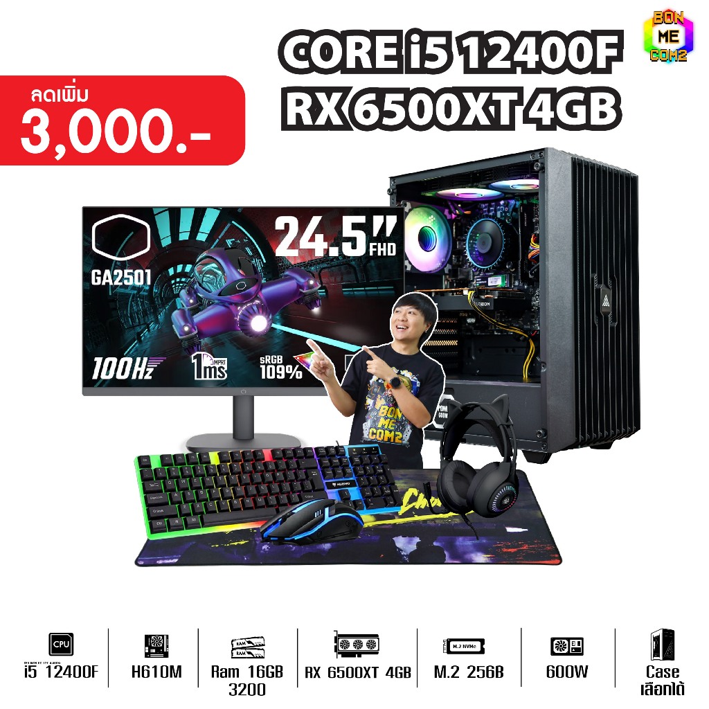 [1.15 ลดเพิ่ม 4,000 ฿] SETCOM + MONITOR BONMECOM2 ครบเซ็ตพร้อมจอ / CPU ...