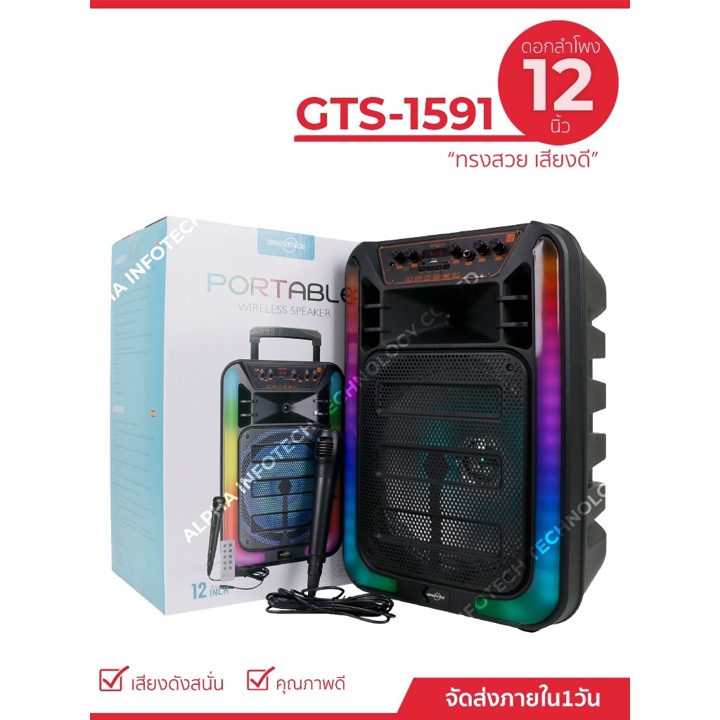 ลำโพงบลูทูธไร้สายรุ่น GTS-1591 ดอกลำโพงขนาด 12 นิ้ว ลำโพงบลูทูธ ...