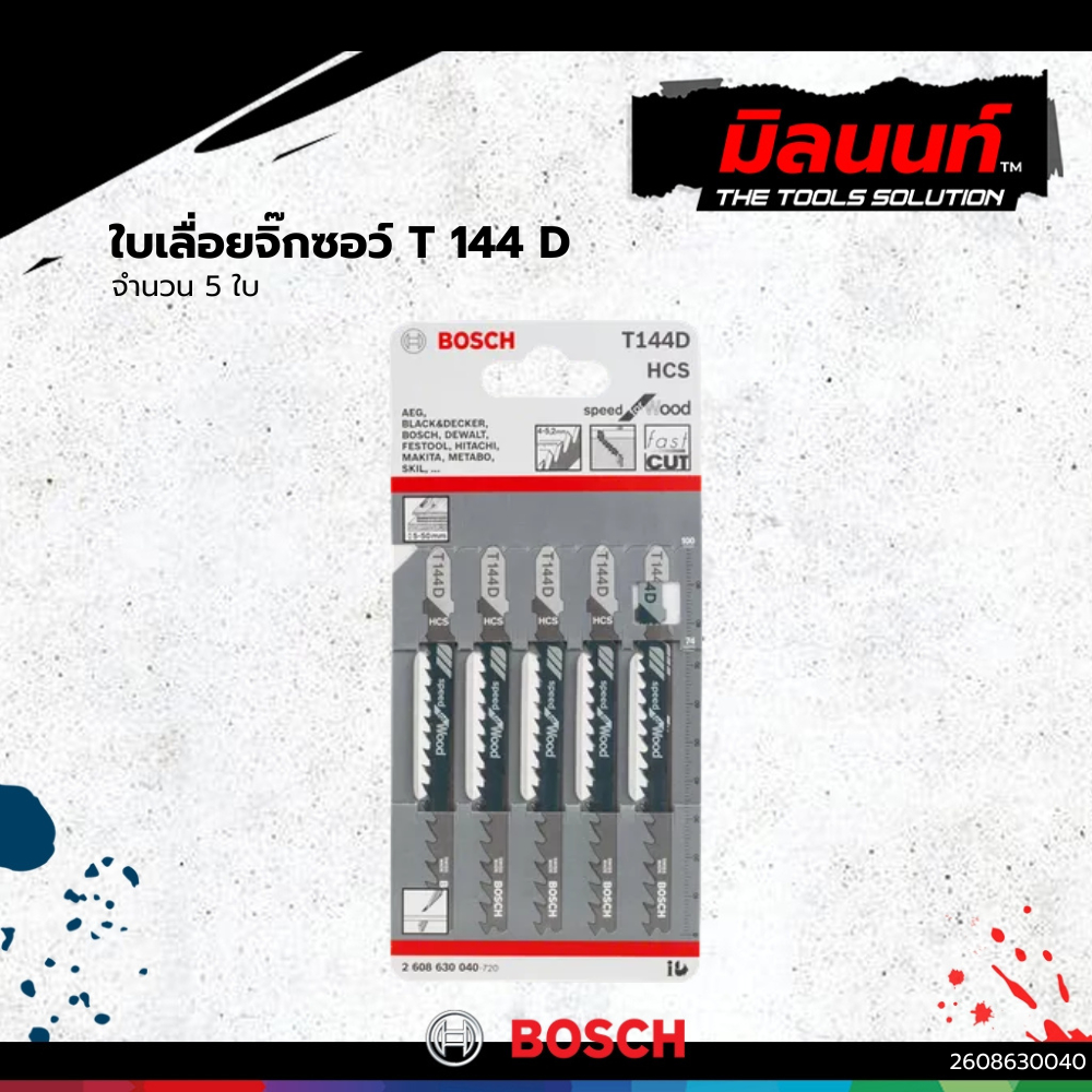 Bosch รุ่น T 144 D Speed for Wood ใบเลื่อยจิ๊กซอว์ สำหรับตัดไม้ 5 ใบ ...