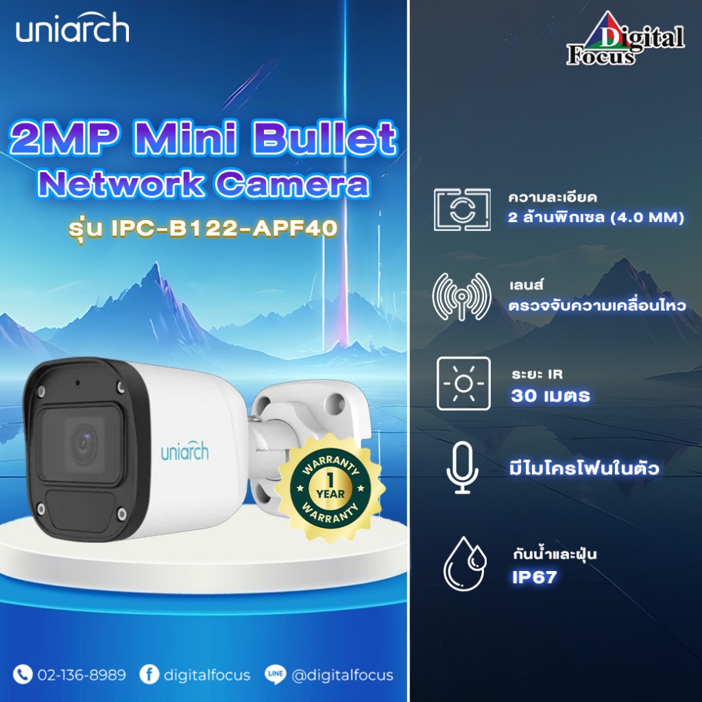 Uniarch กล้องวงจรปิดIP Camera 2MP รุ่น IPC-B122-APF(4.0mm) PoE ไมค์ใน ...