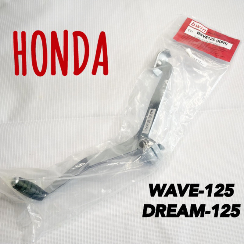 คันเกียร์ HONDA WAVE-125/DREAM-125 BWIN | Shopee Thailand