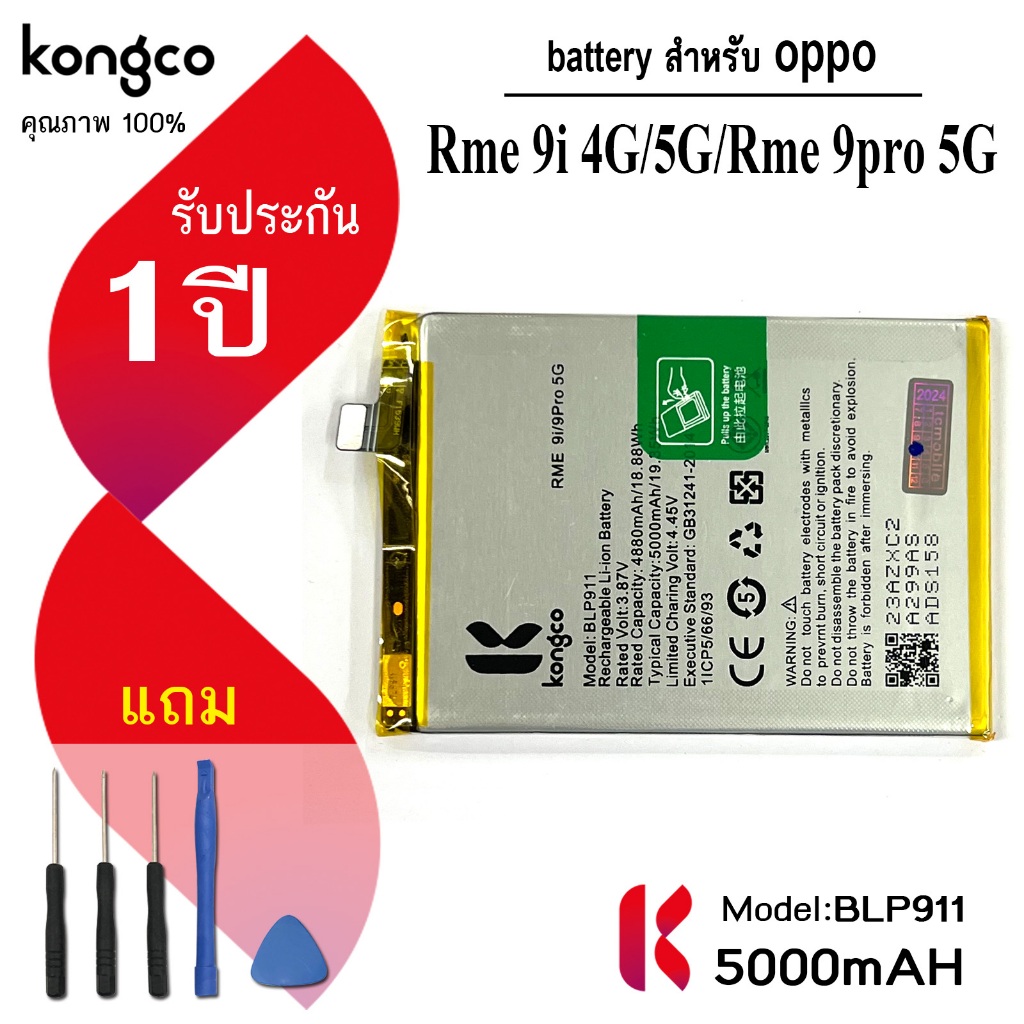 แบตเตอรี่ Rme 9i สำหรับ Realme 9i 4G 5G Realme 9pro 5G Realme V25 แบต ...