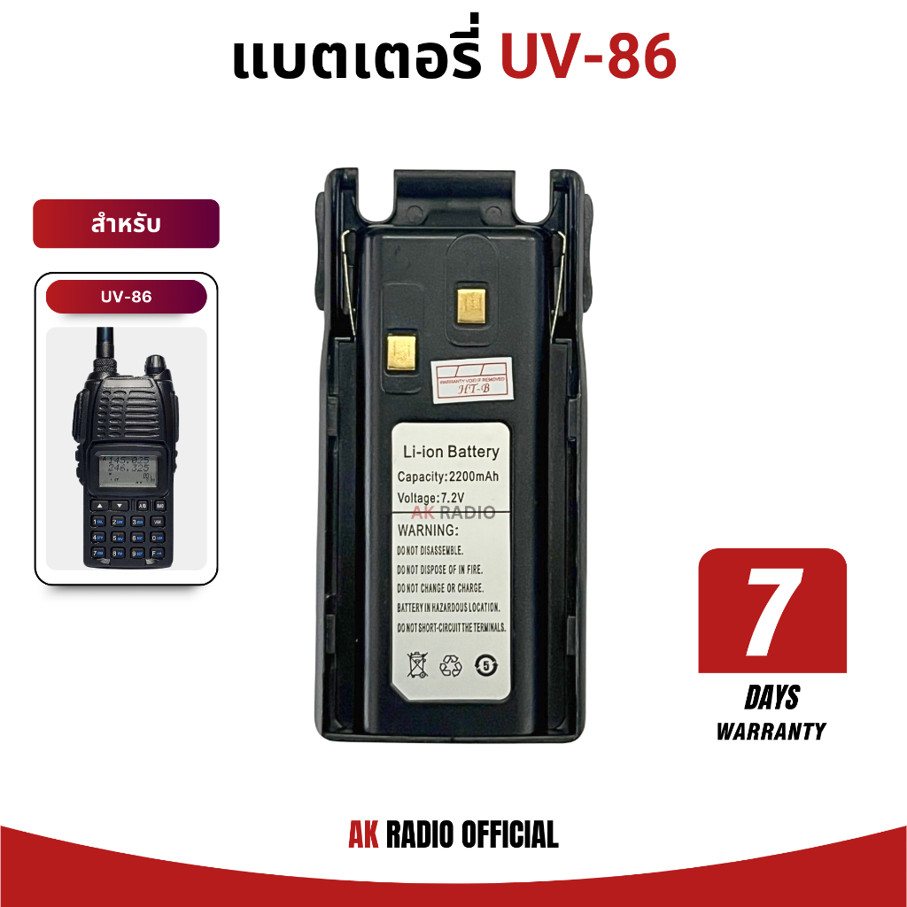 แบตเตอรี่วิทยุสื่อสาร Baofeng UV-82, IC-UV86, IC-UV82, IC-V68 7.2V ความ ...