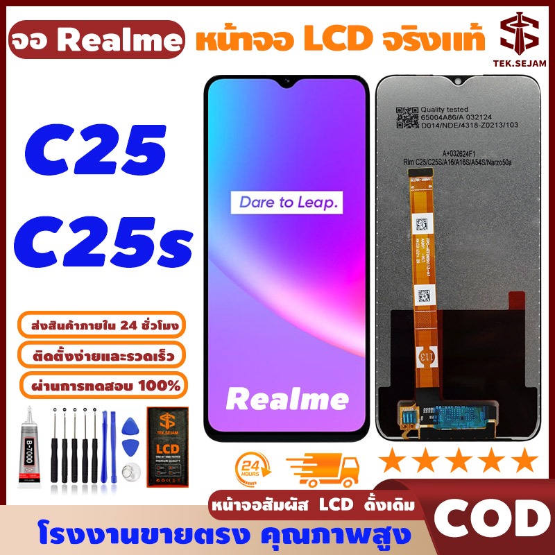 หน้าจอ LCD Realme C25、C25s พร้อมทัชสกรีน แท้ คมชัด ทัชลื่น, จอ+อุปกรณ์ ...