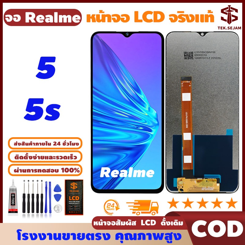 หน้าจอ LCD Realme 5/5s พร้อมทัชสกรีน แท้ คมชัด ทัชลื่น, จอ+อุปกรณ์ซ่อม ...