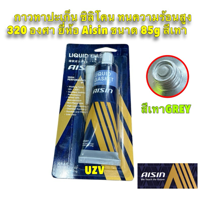 กาวทาปะเก็น ซิลิโคน Aisin LIQUID GASKET สี เทา GREY ทนความร้อนสูง 320 องศา ขนาด 85g | Shopee ...