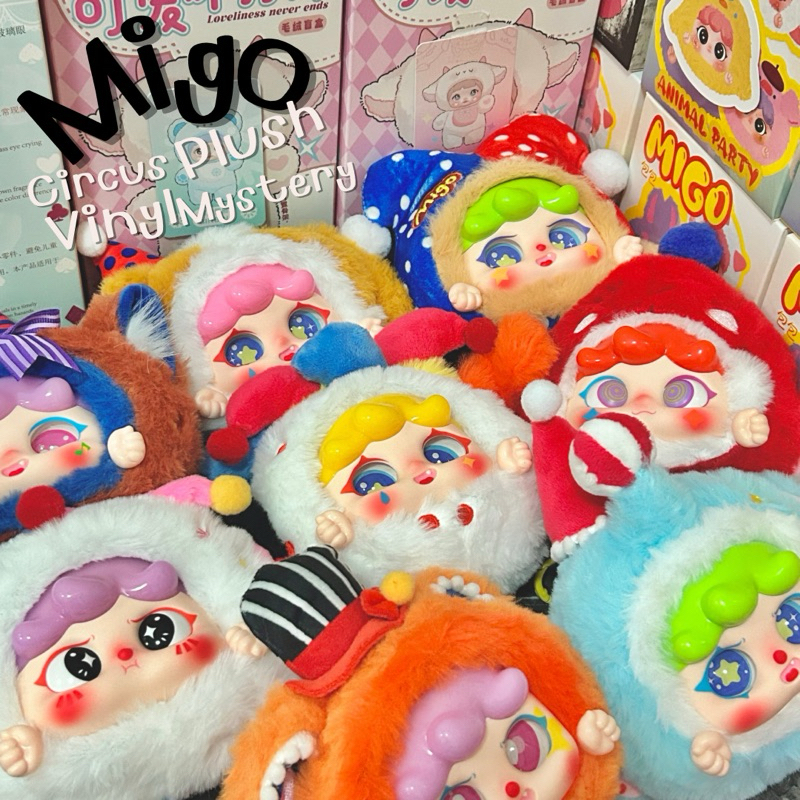 แกะตัว Migo Dream Circus มิโกะ ดินแดนแห่งความฝัน มิโกะละครสัตว์ ได้ตัว ...