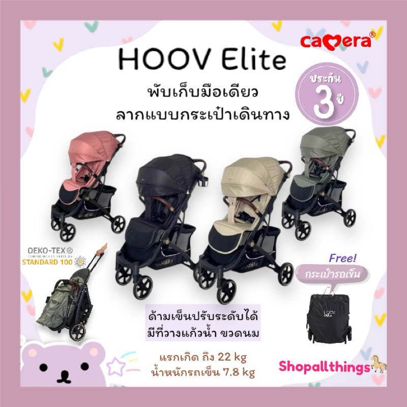 (ประกัน3ปี) CAMERA รุ่นใหม่ล่าสุด รถเข็นเด็ก HOOV Elite / Elite Plus ...
