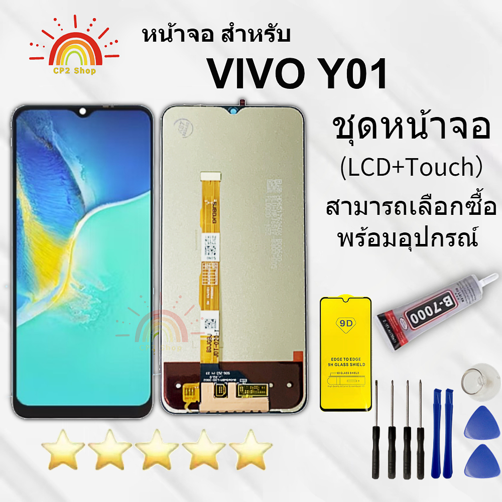 หน้าจอ vivo Y01 จอ วีโว่ จอชุด จอ+ทัช จอvivo จอY01 LCD Display Touch ...