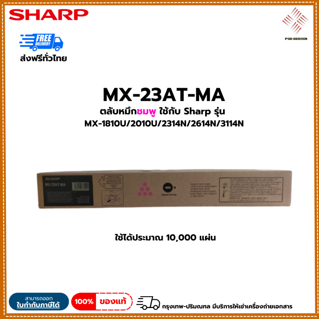 Toner Sharp MX-23AT-MA ใช้กับเครื่องถ่ายเอกสาร sharp รุ่น MX-1810U, MX-2010U, MX-2314N, MX-2614N ...