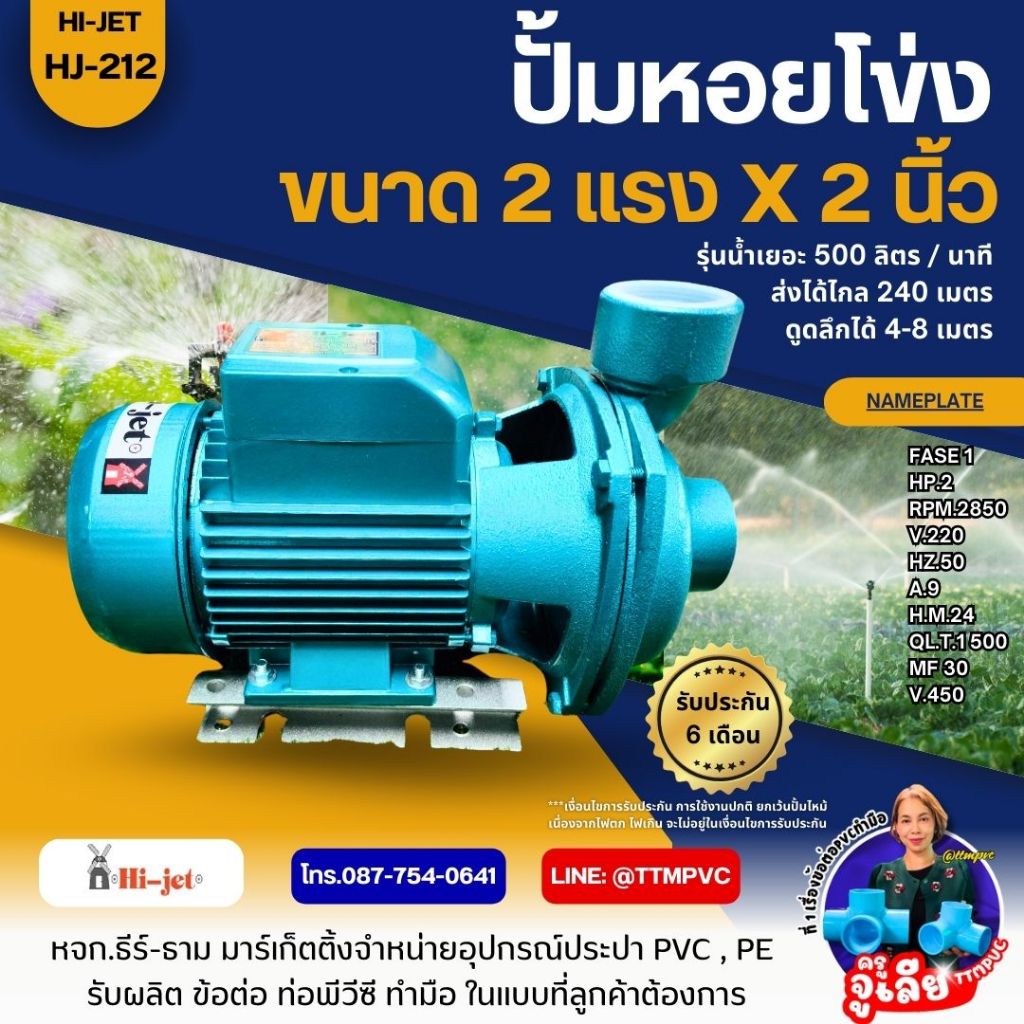 ปั้มหอยโข่ง ขนาด 2 แรง x 2 นิ้ว Hi-jet HJ-212,ปั๊มน้ำหอยโข่ง 2 นิ้ว,ปั๊มน้ำหอยโข่ง 2 แรงม้า ...