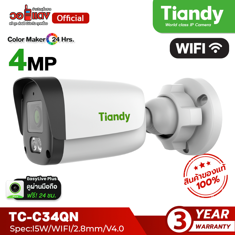 Tiandy TC-C34QN กล้องวงจรปิด WiFi ระบบ IP คมชัด 4 MP พูดคุยสองทิศทาง ...