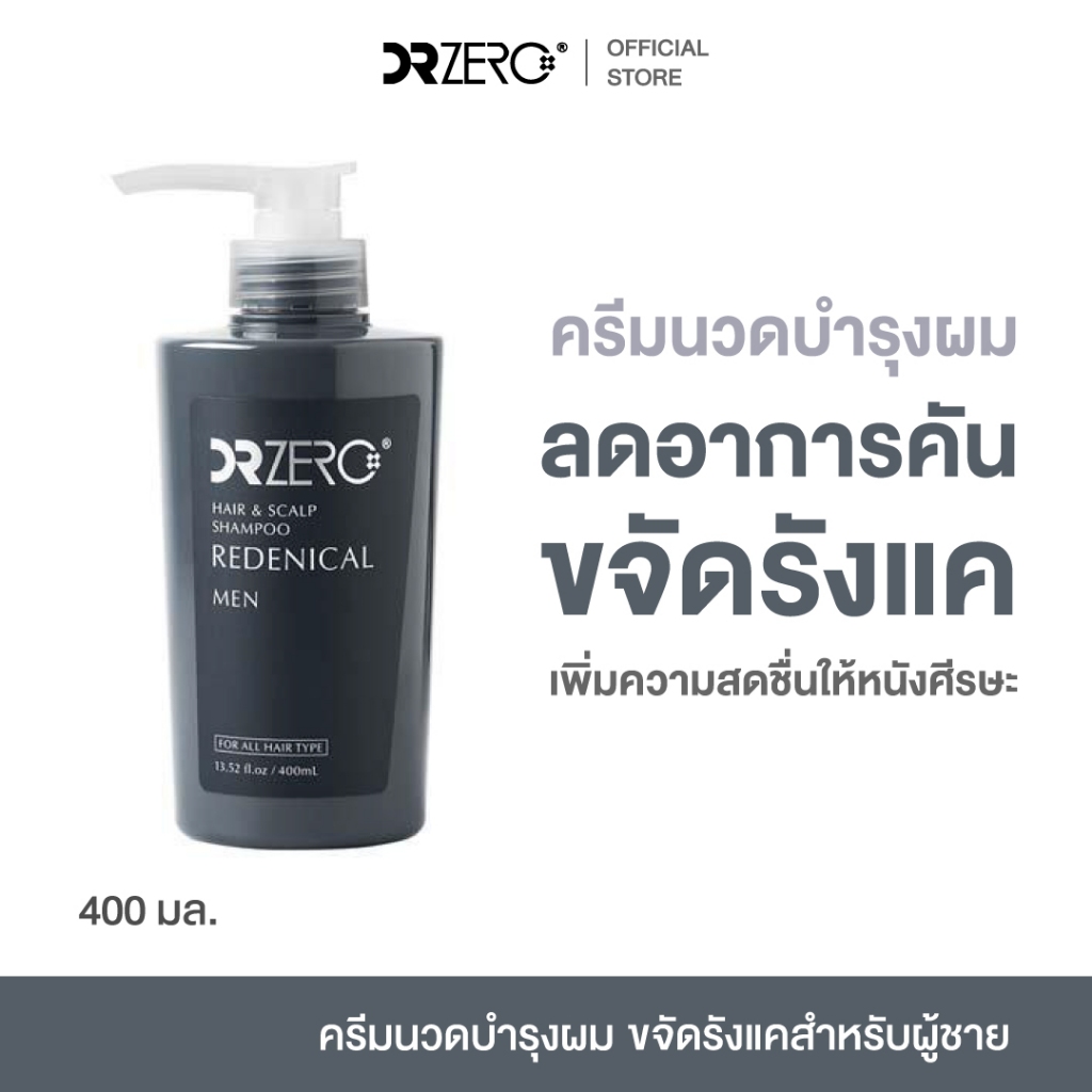 DRZERO REDENICAL CONDITIONER M คอนดิชันเนอร์ บำรุงเส้นผม ครีมนวดผม ขจัดรังแค ลดอาการคันหนังศรีษะ ...
