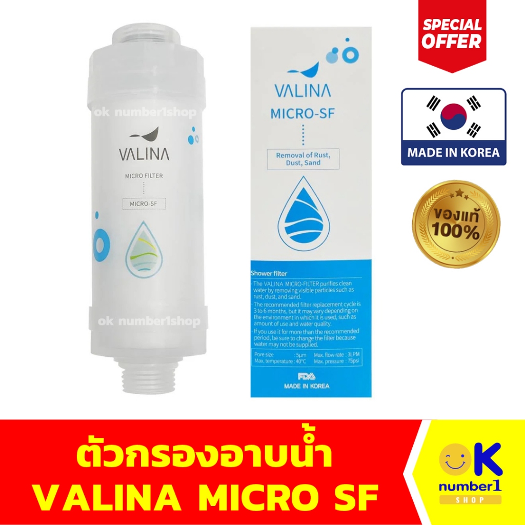 ตัวกรองอาบน้ำ VALINA MICRO SF bath filter ใช้สำหรับติดตั้งกับหัวฝักบัว, ก๊อกน้ำ ใช้ กรองสิ่ง ...