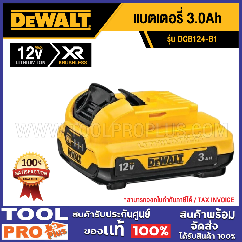 DEWALT แบตเตอรี่ DCB124-B1 12V MAX 3.0Ah (จำกัดซื้อสินค้าครั้งละ 1 ชิ้น ...