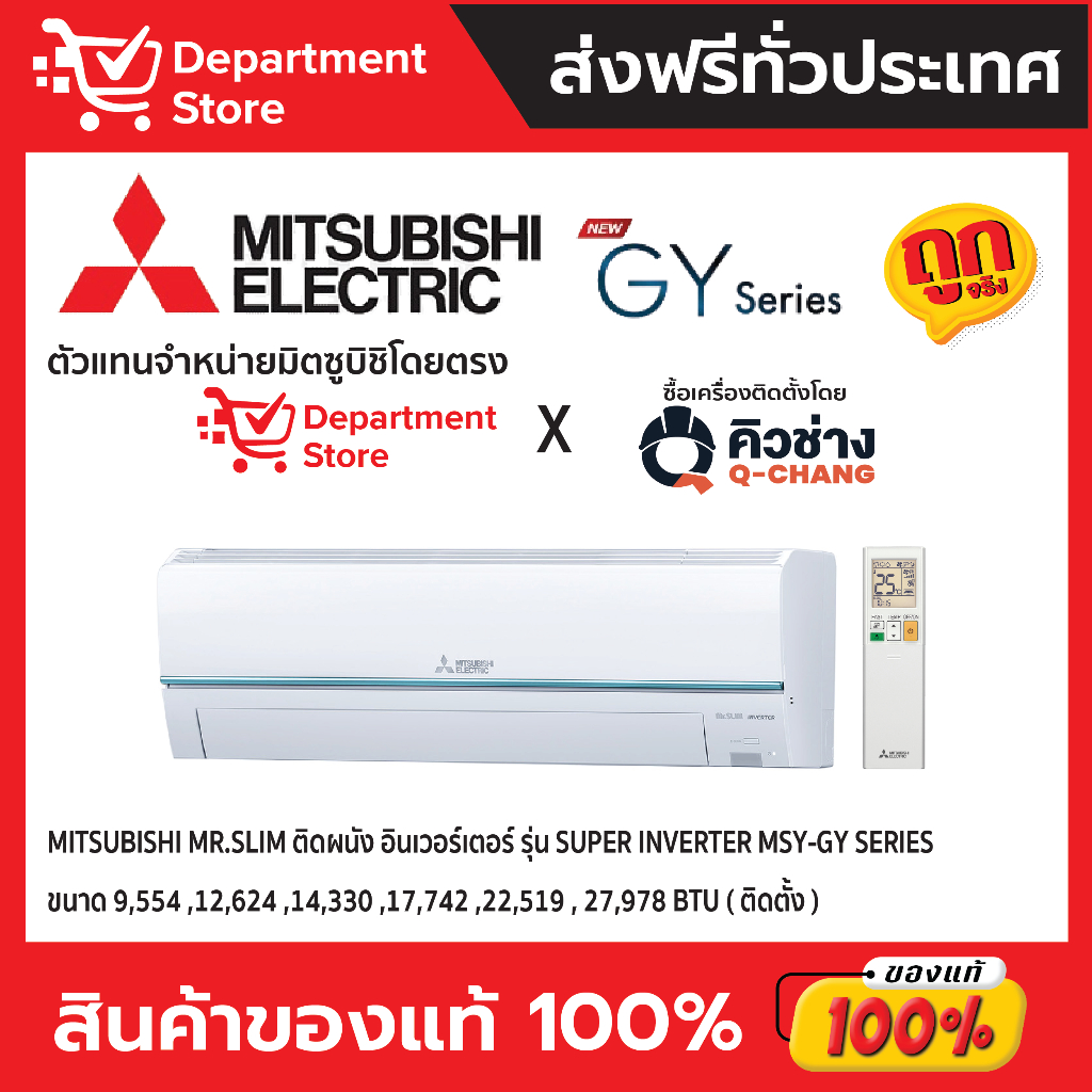 แอร์ MITSUBISHI Mr.Slimติดผนัง INVERTER รุ่น SUPER INVERTER MSY-GY ...