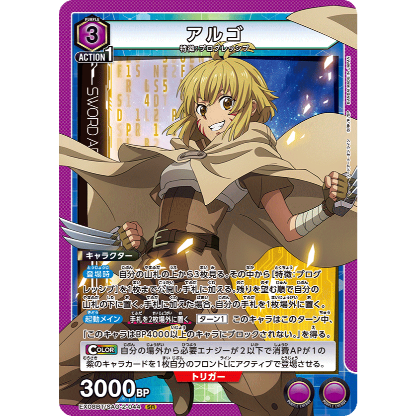[Union Arena] Sword art online Vol. 2: Argo アルゴ [UA_EX08BT/SAO-2-044] SR Foil | Shopee Thailand