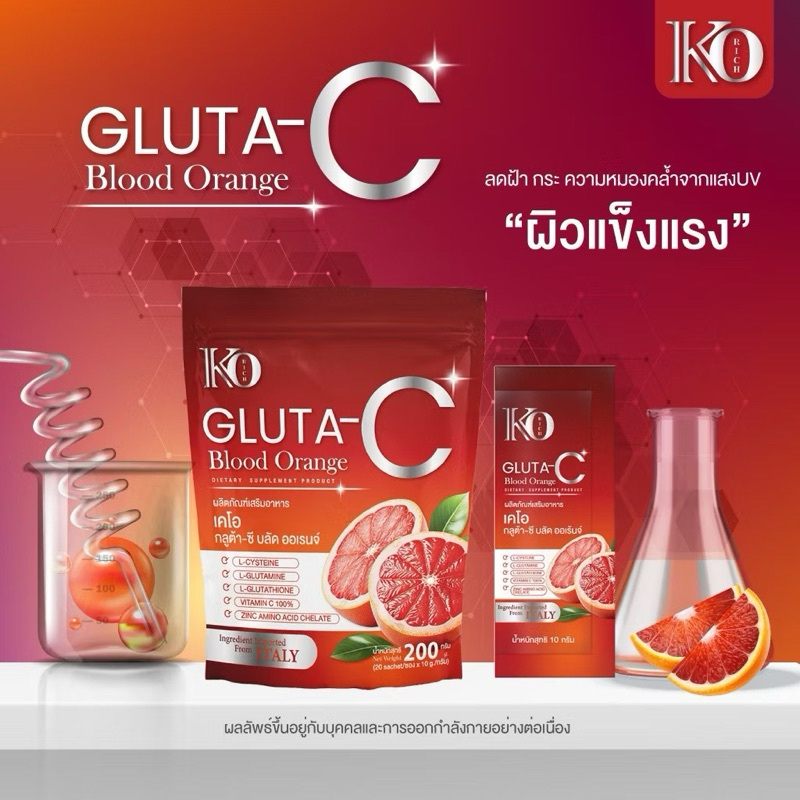 กลูต้าส้มเลือด Korich กลูต้า Blood Orange เคโอริช Ko rich แท้100% ...