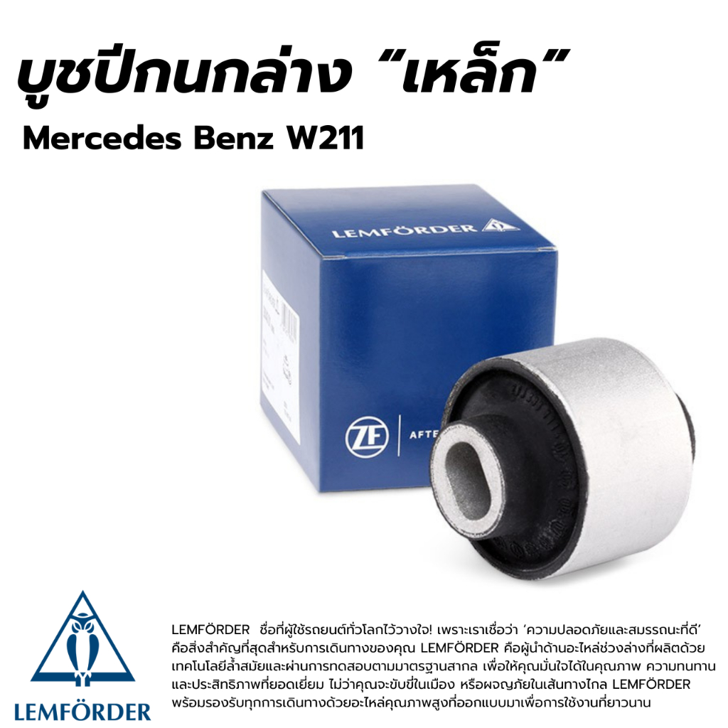 บูชปีกนกล่าง เหล็ก Benz W211 OE 2113331114 | Shopee Thailand