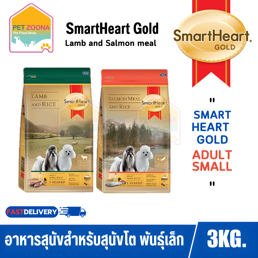 SmartHeart Gold สูตร Salmon meal and Lamb อาหารหมาพรีเมี่ยม สำหรับสุนัข ...