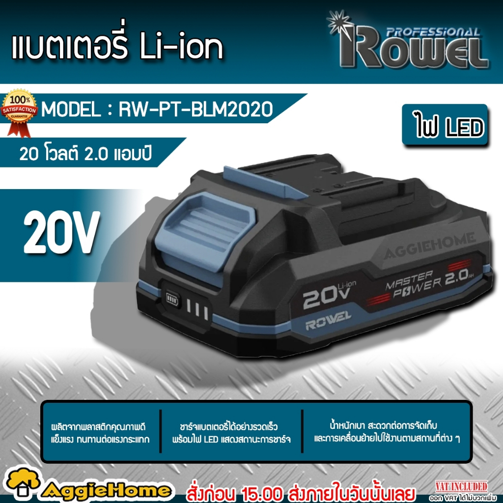 ROWEL แบตเตอรี่ Li-ion 20V. รุ่น BLM2020 / BLR2020 (2.0Ah) แบตเตอรี่ มีไฟ LED แสดงสถานะแบต ...