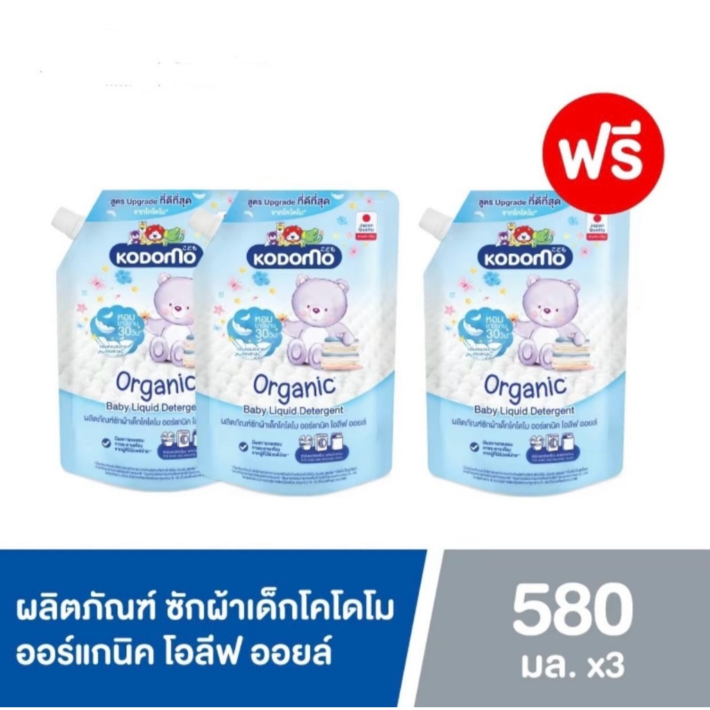 Kodomoโคโดโม น้ำยาซักผ้า สำหรับเด็กแรกเกิด โอลีฟ ออยล์ สูตรนิวบอร์น 580 มล. 3 ถุง | Shopee Thailand