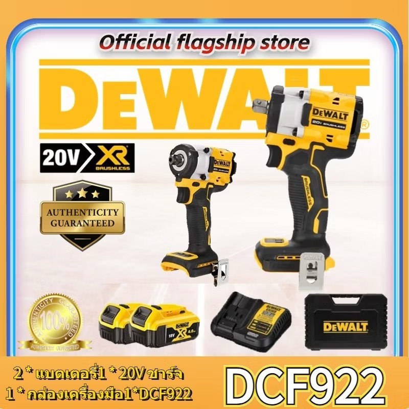 DEWALT DCF922 (1 Charger 2 Batteries) ประแจไฟฟ้าแบบไม่มีแปรง พร้อม ...