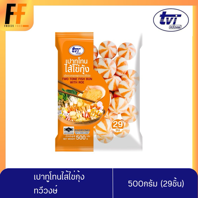 เปาทูโทนไส้ไข่กุ้ง TVI 500 กรัม (29ชิ้น) | TWO TONE FISH BUN WITH FISH ...
