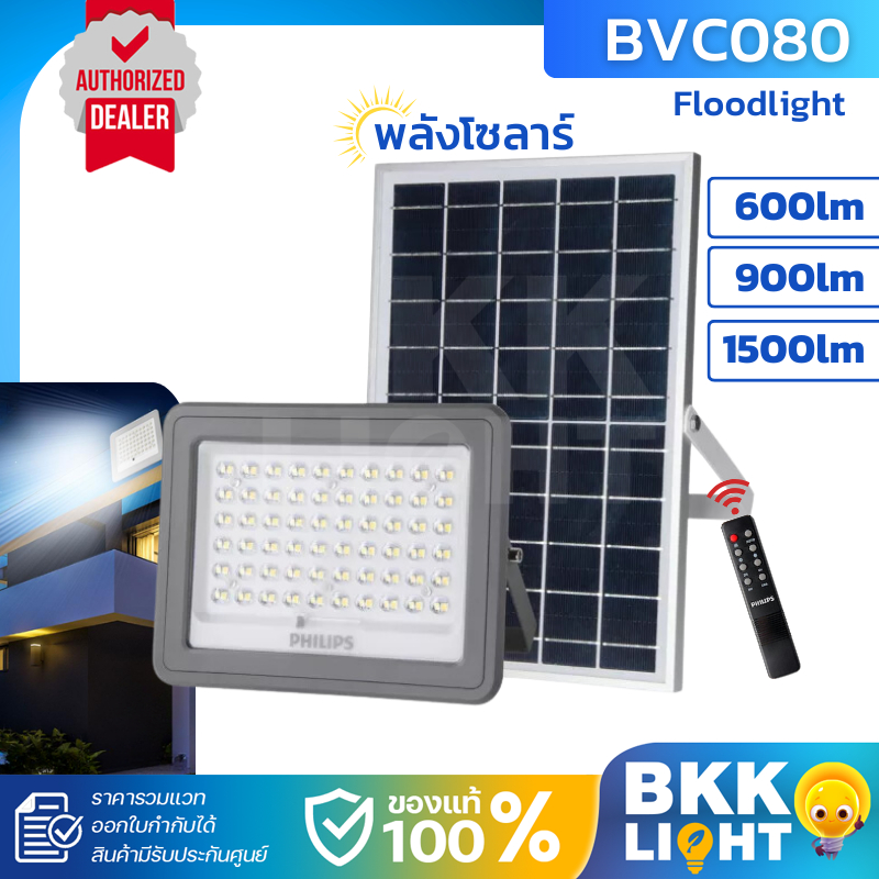 Philips Solar LED สปอตไลท์ BVC080 โคมไฟโซล่าเซลล์ เทียบ 60w 90w 150w Solar Flood Light | Shopee ...