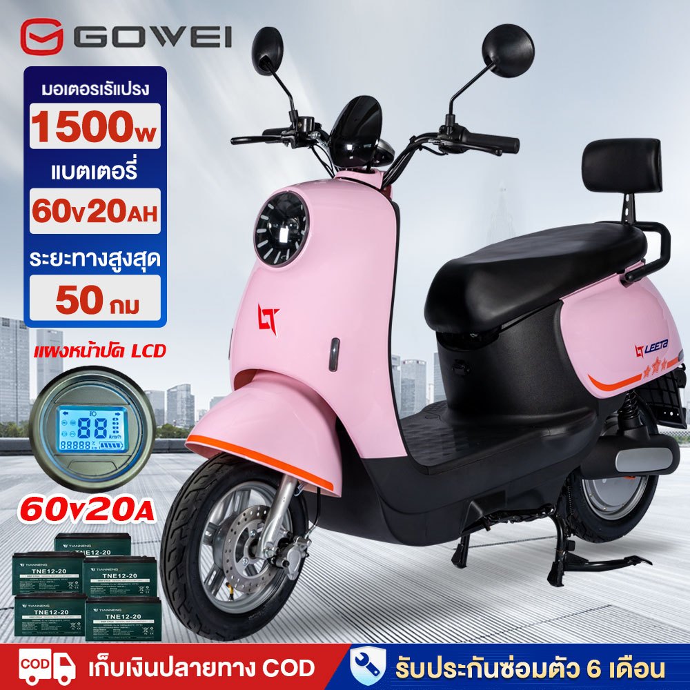 GOWEI มอเตอร์ไซค์ไฟฟ้า1500วัตต์ electric motorcycle จักรยานไฟฟ้า มอไซด์ ...