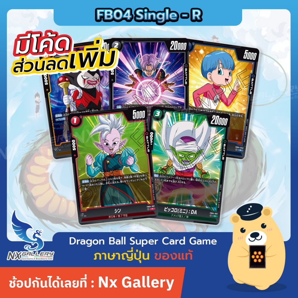 [DBS] Fusion World Single Card - FB04 Rare - การ์ดแยกใบระดับ R (Dragon Ball Super Card Game ...