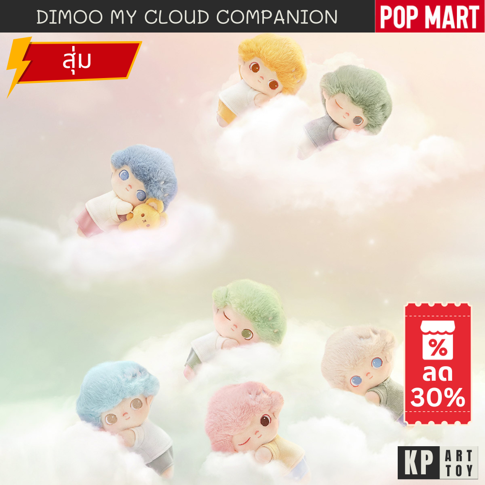 ⭐พร้อมส่ง⭐DIMOO My Cloud Companion Series-Cotton Doll Blind Box POPMART ...