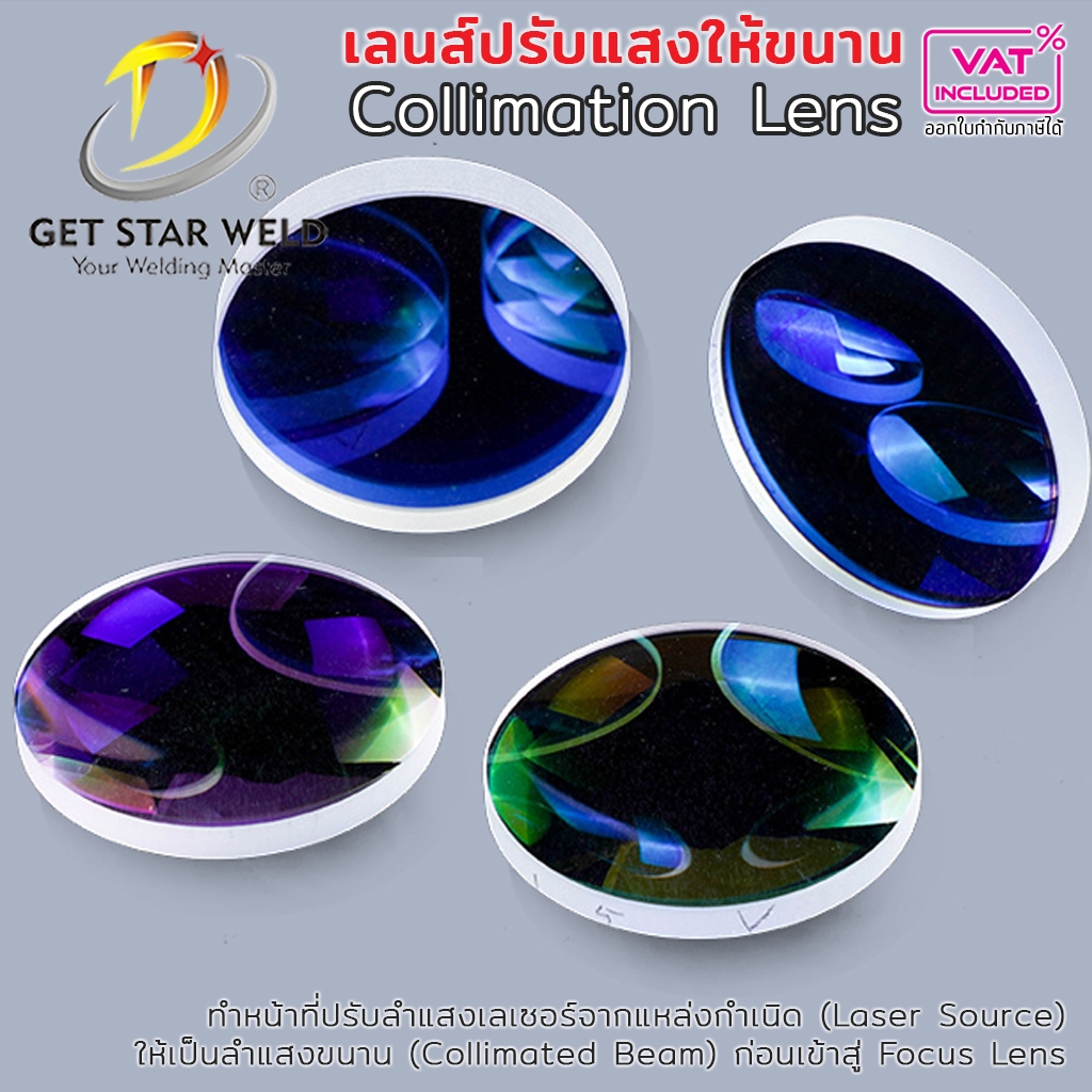 Collimation Lens เลนส์ปรับแสงให้ขนาน เครื่องเชื่อมเลเซอร์ D20 ทรงกลม ...