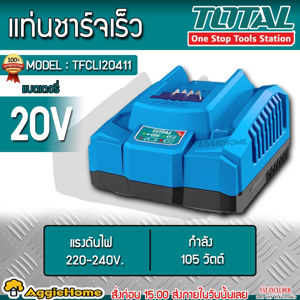 TOTAL แท่นชาร์จเร็ว แบตเตอรี่ 20 โวลท์ (P20S) รุ่น TFCLI20411 Battery ...