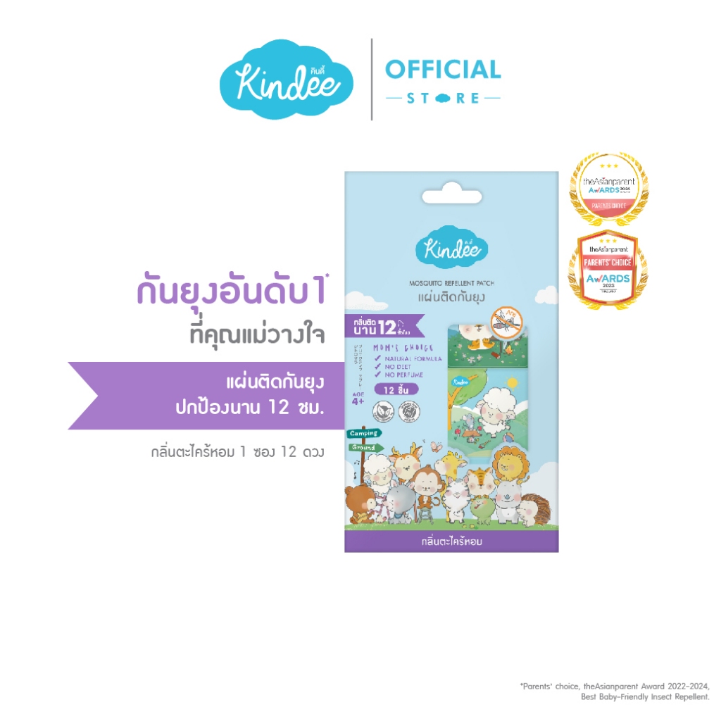 Kindee คินดี้ ผลิตภัณฑ์กันยุง แผ่นติดกันยุงสำหรับลูกน้อย (1 ซอง/12 ดวง) | Shopee Thailand