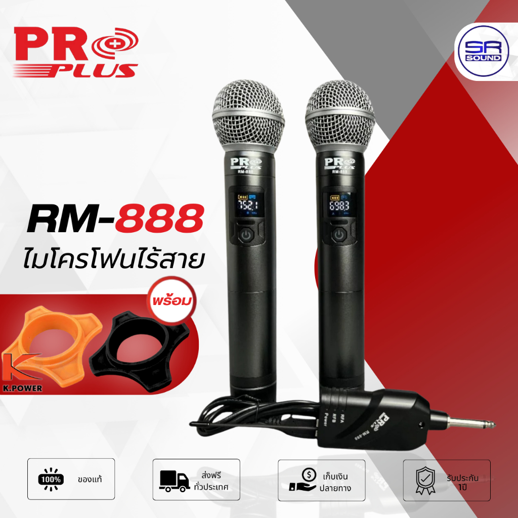 (มี กันกลิ้ง ) PROPLUS RM-888 ไมโครโฟนไร้สาย ด้ามโลหะ ไมค์ลอย UHF ไมค์ ...