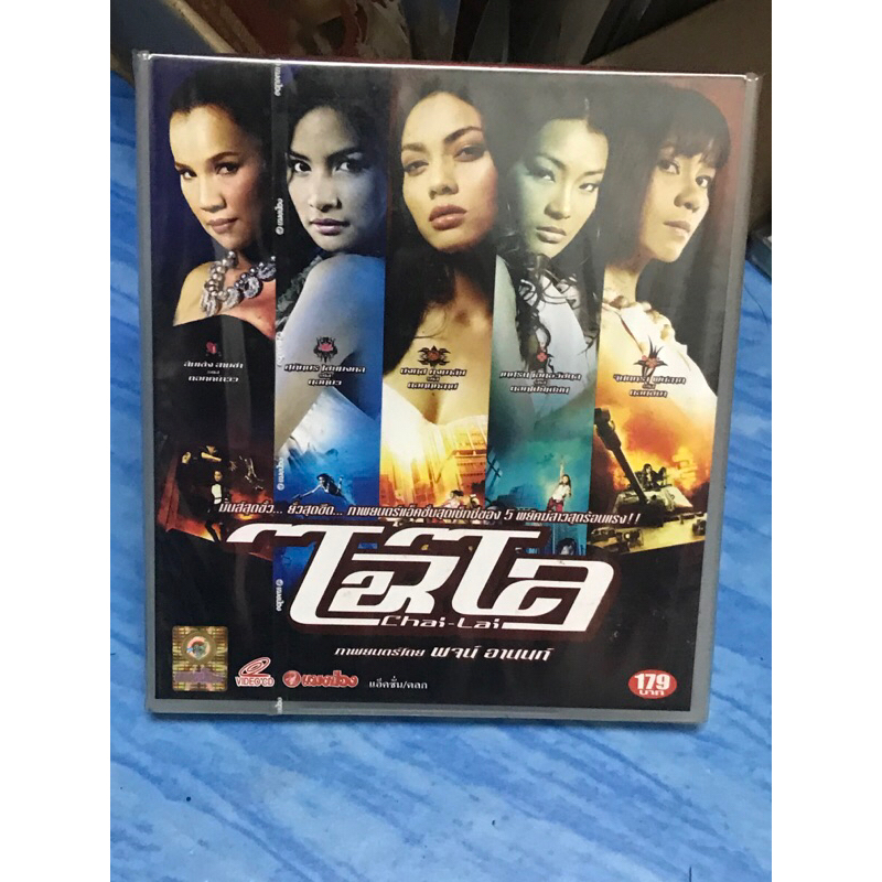 VCD,วีซีดีหนัง (7) ภาพยนตร์ ,ไฉไล ,แผ่นแท้ มาสเตอร์ มือ 1 | Shopee Thailand