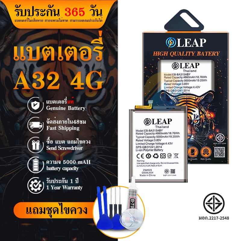 LEAP Battery แบต SS A32 (4G) sm-a325f Battery แบตเตอรี่มือถือ รับประกัน ...